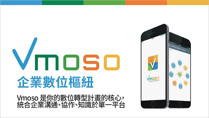 Vmoso 產品簡介 | Vmoso